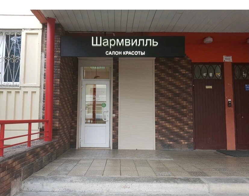 Kozmetoloji, kozmetik salonları Перманентный макияж, Himki, foto