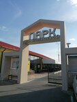Парк на Кольцевой (2-ya Koltsevaya ulitsa No:19/9), kültür ve eğlence parkları  Omsk'tan