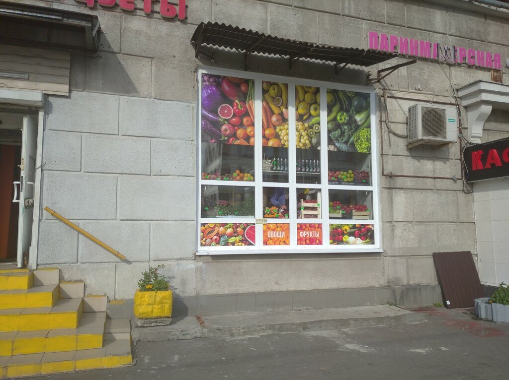 Manavlar Магазин овощей и фруктов, Moskova, foto