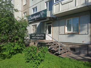 Виктория (9 Maya Street No:43), kuaförler  Krasnoyarsk'tan