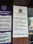 Эксклюзив (Astrakhanskaya ulitsa No:84В), emlak ofisi  Anapa'dan