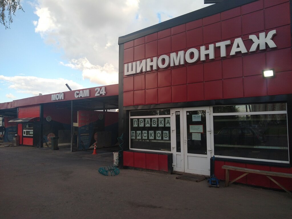 Oto lastik tamiri АвтоШинСервис МСК, Moskova, foto