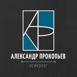 Psychologist Prokopyev A. V. (Lenina Avenue No:50Д), psikolojik yardım merkezleri  Yekaterinburg'dan