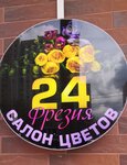 Фрезия (Khoroshyovskoye Highway No:50к1), çiçekçiler  Moskova'dan