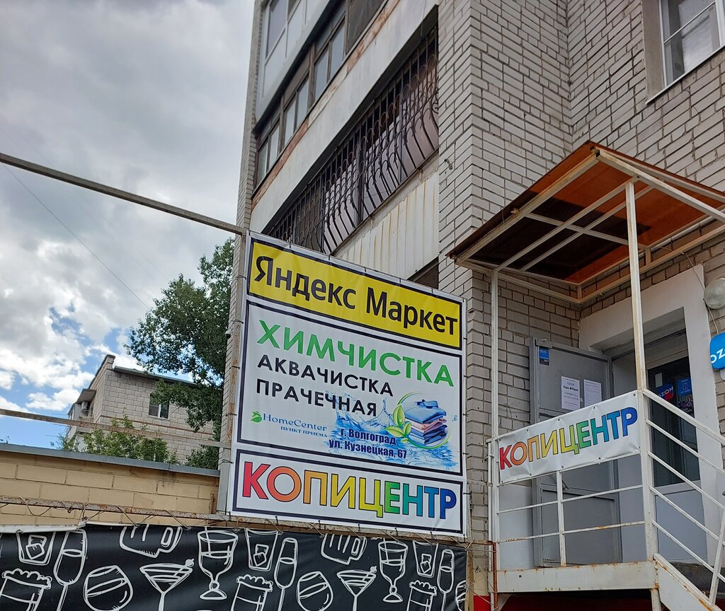 Fotokopi dükkanları Копицентр, Volgograd, foto