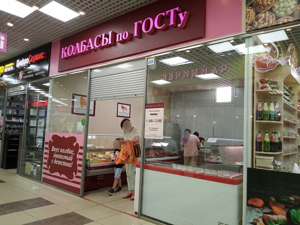 Kasap, şarküteri Колбасы по ГОСТу, Lipetsk, foto