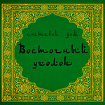 Vostochny Ugolok (Заречная улица No:16А), konuk evi  Aluşta'dan