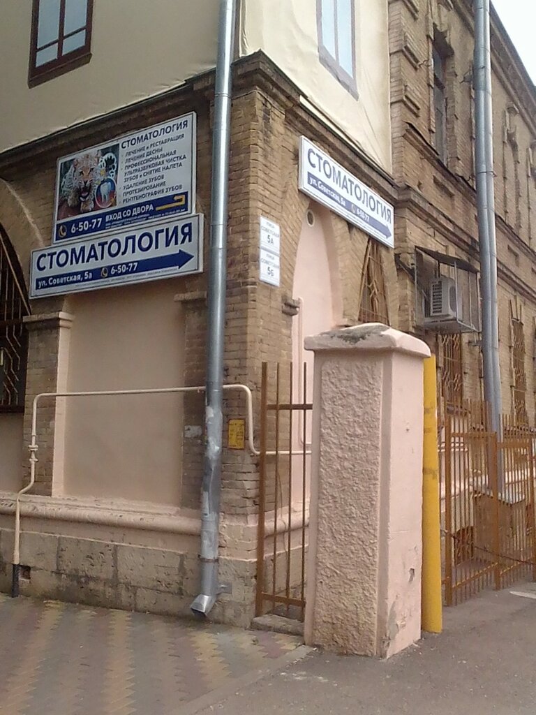 Özel ağız ve diş sağlığı klinikleri ve muayenehaneleri Stomatologicheskaya klinika, Essentuky, foto
