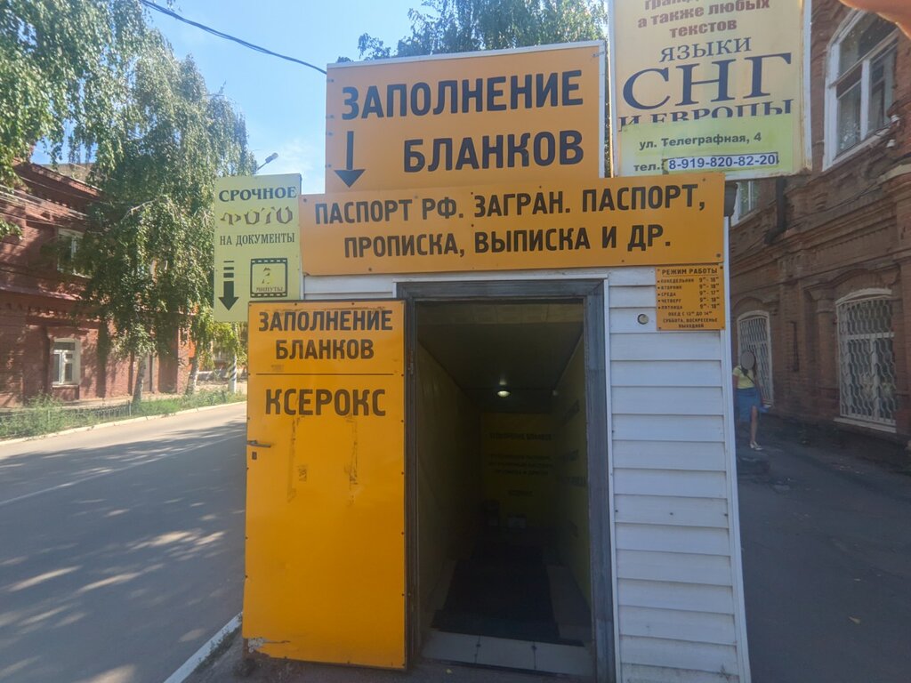 Fotoğraf hizmetleri Срочное фото, Engels, foto