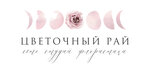 Flower Paradise (Sakhalinskaya ulitsa No:36), çiçekçiler  Vladivostok'tan