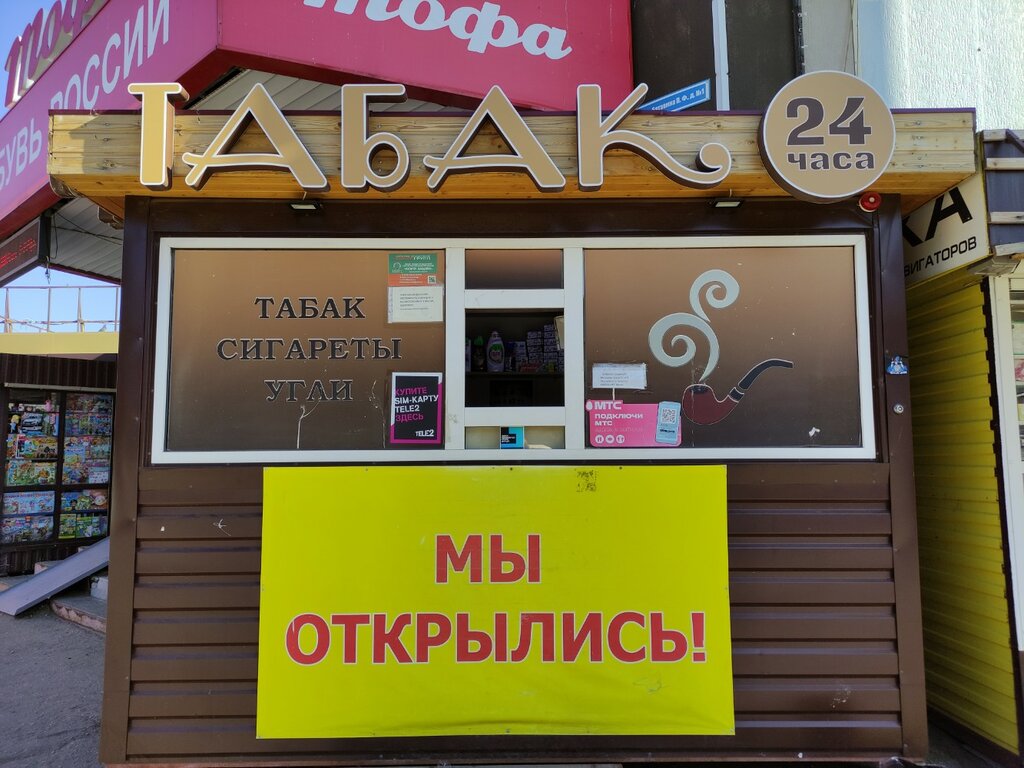 Tütün, sigara mağazaları Tabachnyye izdeliya, Saratov, foto