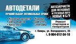 Avtodetali (Volodarskogo Street No:35), otomobil yedek parçaları  Kimry'den