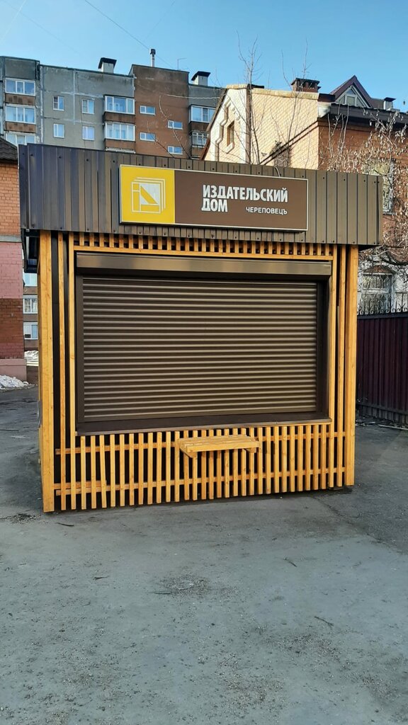 Gazete bayi Издательский дом Череповецъ, Cherepovets, foto