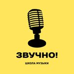 Zvuchno! (Askizskaya Street No:202Ак1), müzik okulları ve konservatuarlar  Abakan'dan