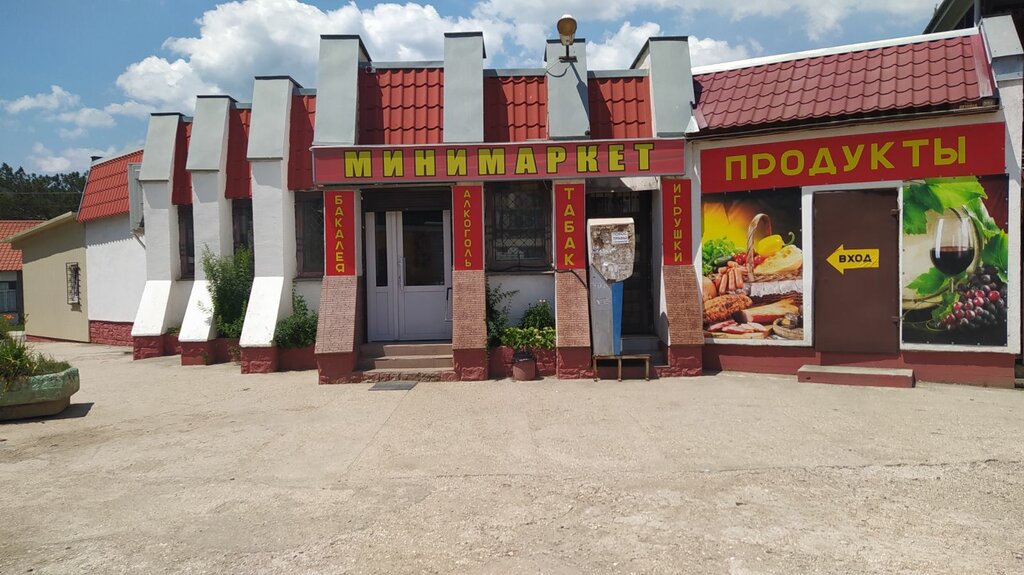 Market Магазин продуктов, Kırım Cumhuriyeti, foto