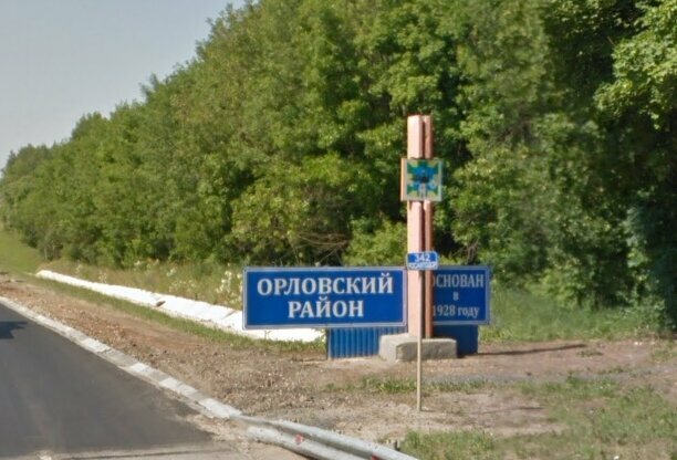 Giriş işareti Орловский муниципальный округ, Orlovskaya oblastı, foto