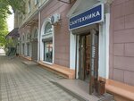 Сантехника (ulitsa Sofyi Perovskoy No:3), banyo ve klozet mağazaları  Tuapse'den