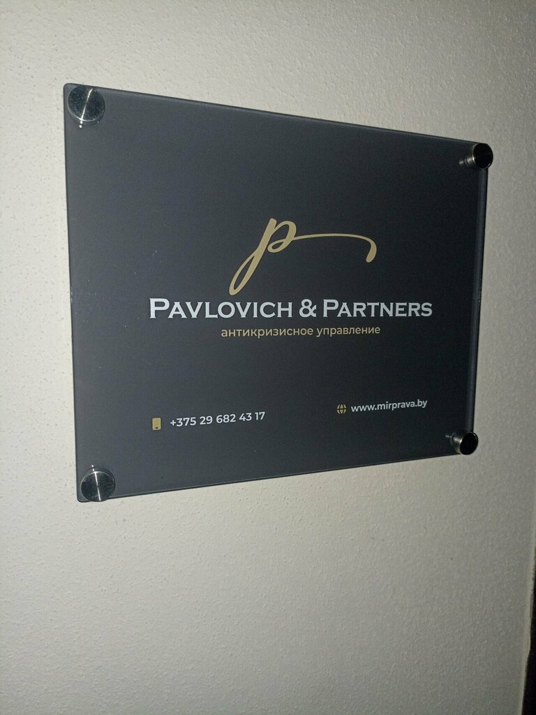 Hukuk büroları Pavlovich & Partners, Minsk, foto