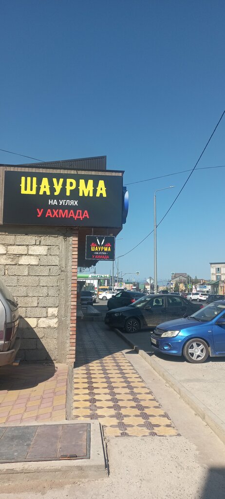 Fast food Шаурма у Ахмада, Dagestanskie Ogni, foto