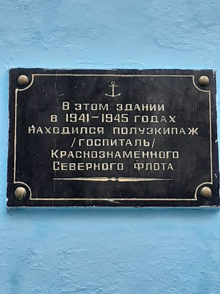 Anıt levhası, anıt taş Военному госпиталю, Murmansk, foto