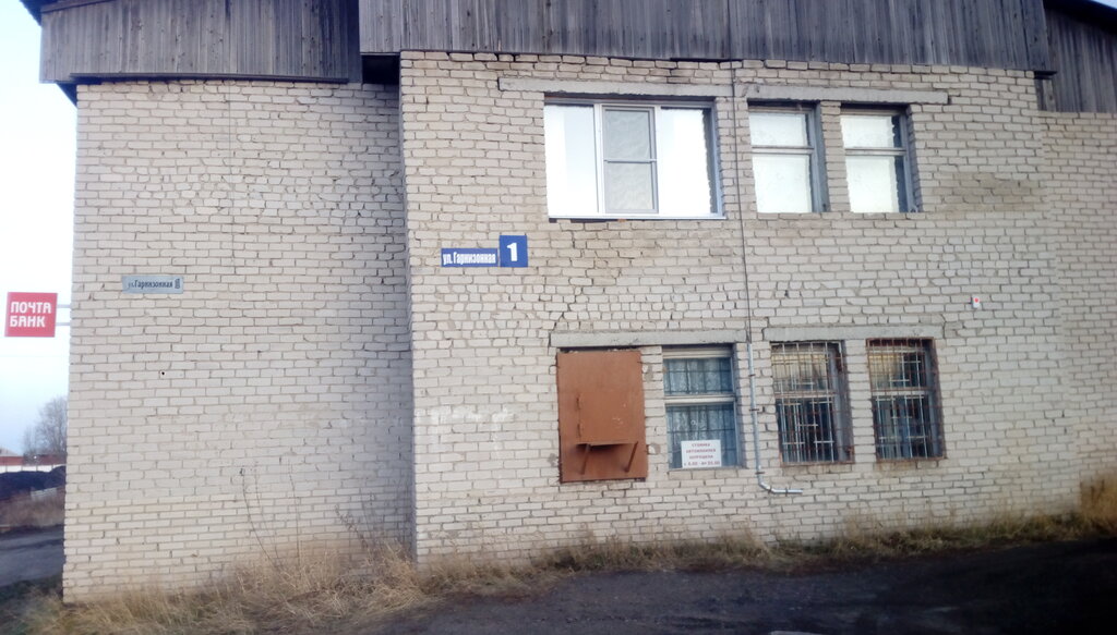 Bankacılık hizmet noktası Post Bank, Yurga, foto