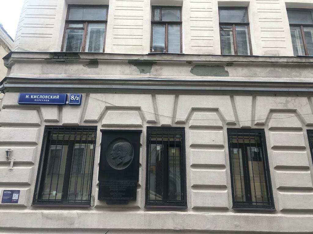 Anıt levhası, anıt taş Ф. Вольф и К. Вольф, Moskova, foto