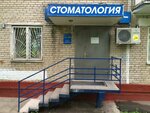 Клиника Олега Захарова (Gogolya Street No:11А), özel ağız ve diş sağlığı klinikleri ve muayenehaneleri  Zelenograd'dan