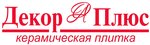 Декор Плюс (No:B2, Koltsovo Urban Housing District, torgovy kompleks Doker), seramik fayans  Yekaterinburg'dan