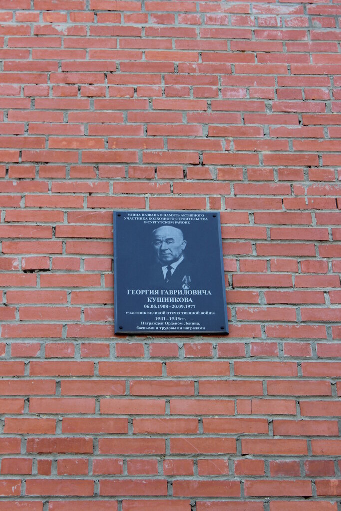 Anıt levhası, anıt taş Георгию Гавриловичу Кушникову, Hantı‑Mansi Özerk Okrugu, foto