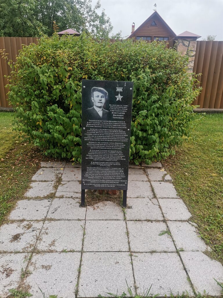 Anıt levhası, anıt taş Герою Советского Союза Константину Ивановичу Тимофееву, Novgorodskaya oblastı, foto