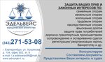 Edelweiss (Khokhryakova Street No:104), hukuk büroları  Yekaterinburg'dan