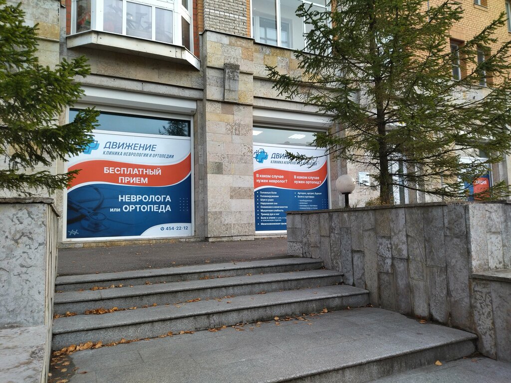 Tıp merkezleri ve klinikler Dvigenie, Saint‑Petersburg, foto