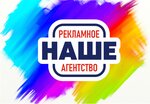 Наше (Torgovaya ploshchad No:13), reklam ajansları  Şahunya'dan