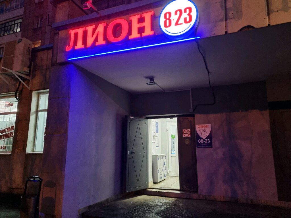 Süpermarket Лион, Perm, foto