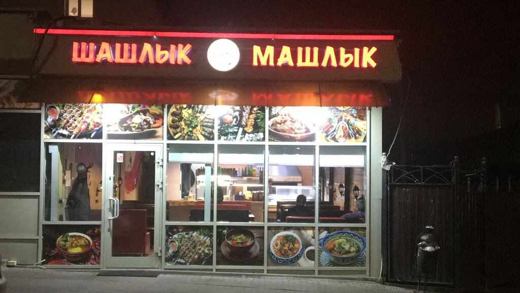 Kafe Шашлык Машлык, Himki, foto