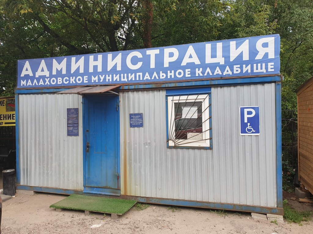 Mezarlıklar Malakhovskoye Kladbishche Yevreysky uchastok, Moskova ve Moskovskaya oblastı, foto