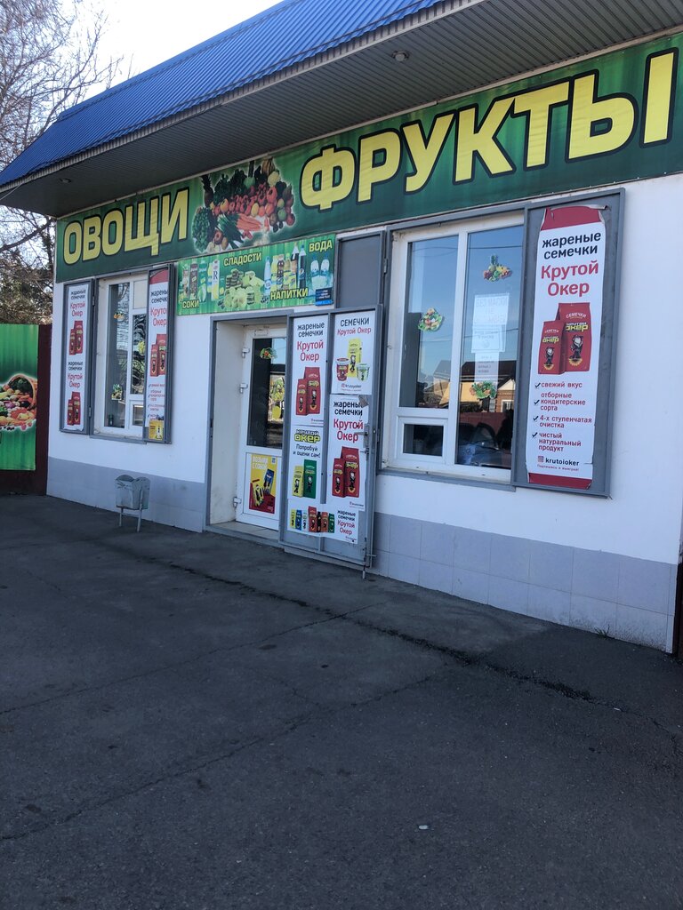 Manavlar Овощи и фрукты, Salsk, foto