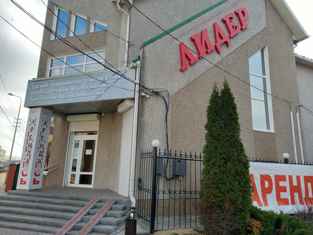 Ev tekstili mağazaları Торговый дом Лидер, Alekseyevka, foto