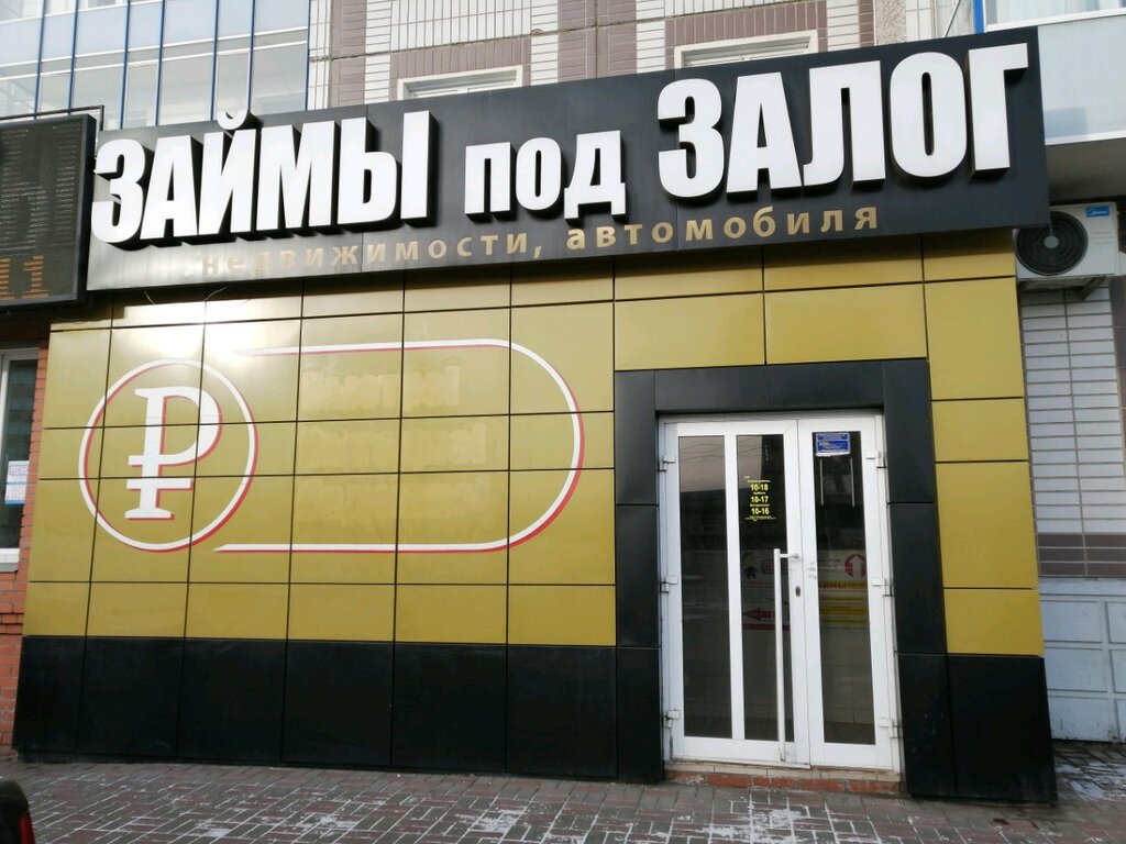 Mikrofinans Zaymy pod zalog, Krasnoyarsk, foto