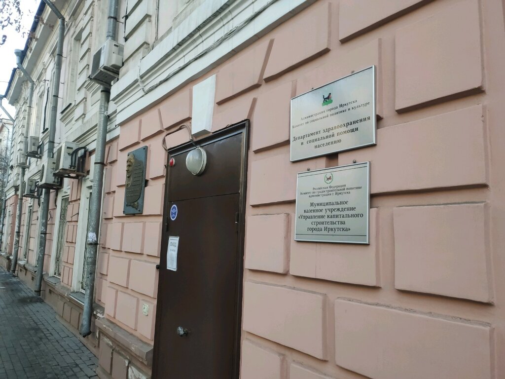 Belediyeler, devlet daireleri Управление капитального строительства, Irkutsk, foto
