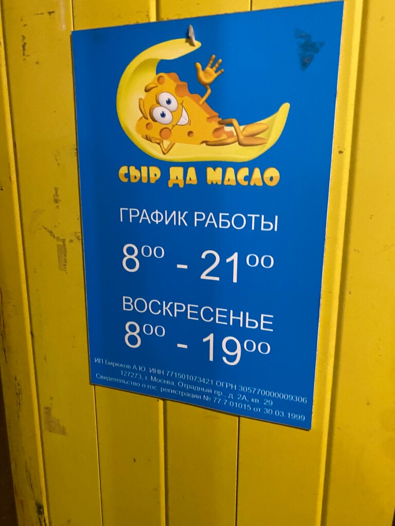 Market Сыр да масло, Moskova ve Moskovskaya oblastı, foto