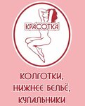 Magazin Krasotka (Maksima Gorkogo Street No:55), i̇ç giyim ve mayo mağazası  Cherepovets'ten