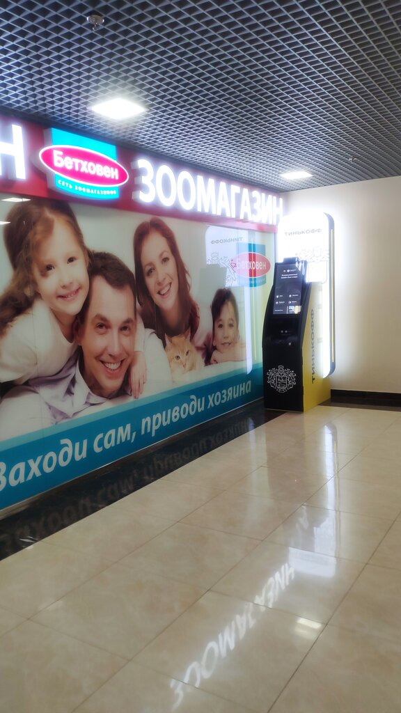 ATM Т-Банк, Moskova ve Moskovskaya oblastı, foto