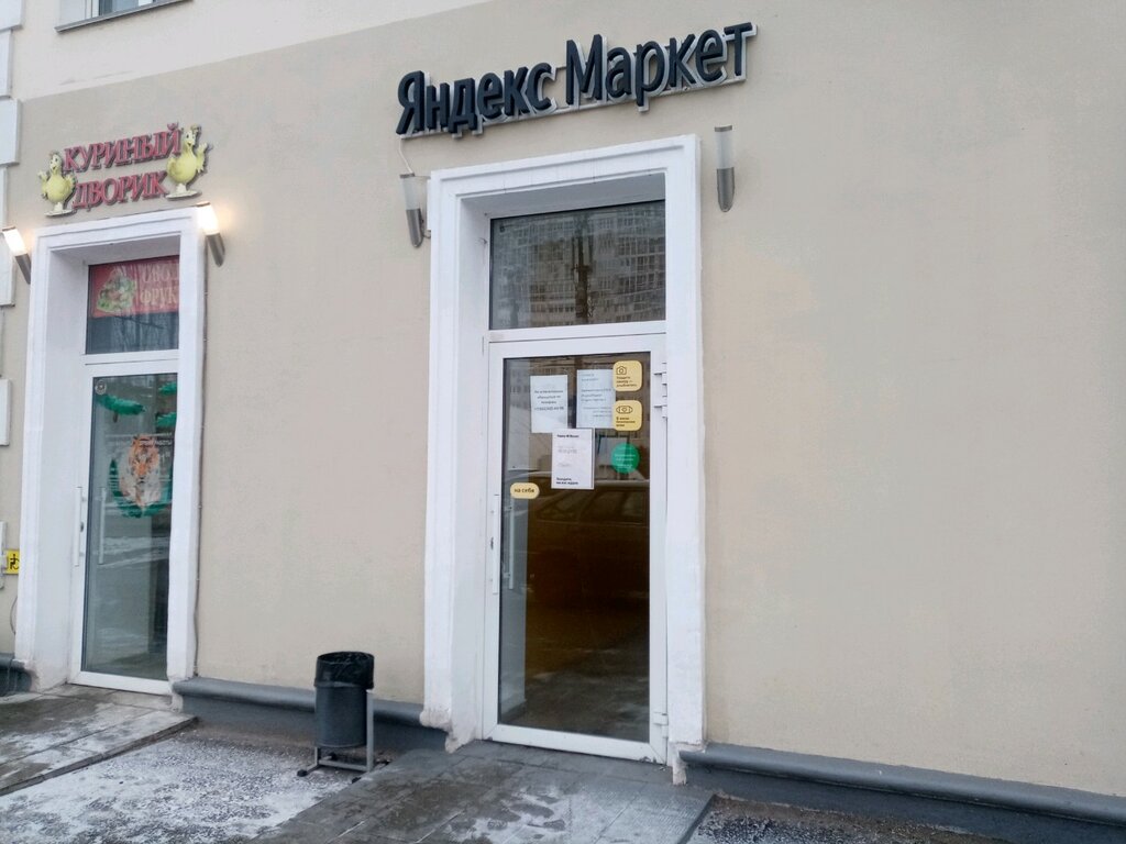 Teslimat noktası Yandex Market, Ufa, foto
