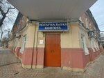 Notarius Shcherbakov Vladimir Romanovich (Musy Dzhalilya Street No:14/51), noterler  Astrahan'dan