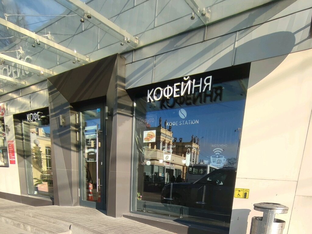 Kahve dükkanları Coffee station, Voronej, foto