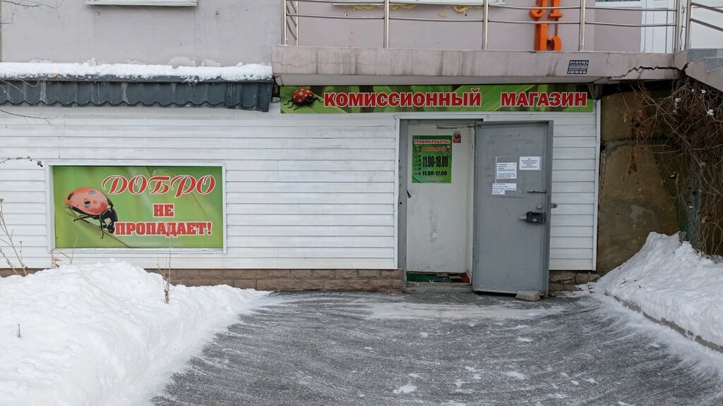 i̇kinci el eşya alımı Комиссионный магазин, Magnitogorsk, foto
