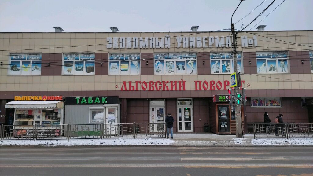 Çocuk giyim mağazaları Экономный универмаг № 1, Kursk, foto