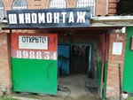 Шиномонтажная мастерская (Mira Street No:42А), oto lastik tamiri  Abinsk'ten