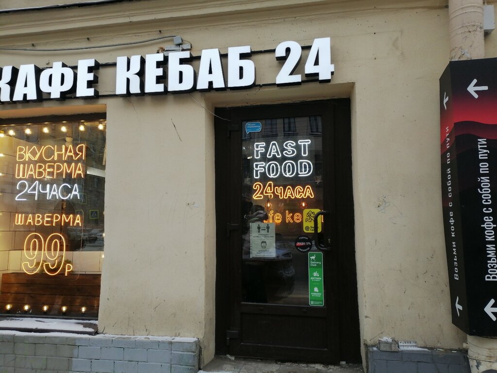 Fast food Кебаб 24, Saint‑Petersburg, foto